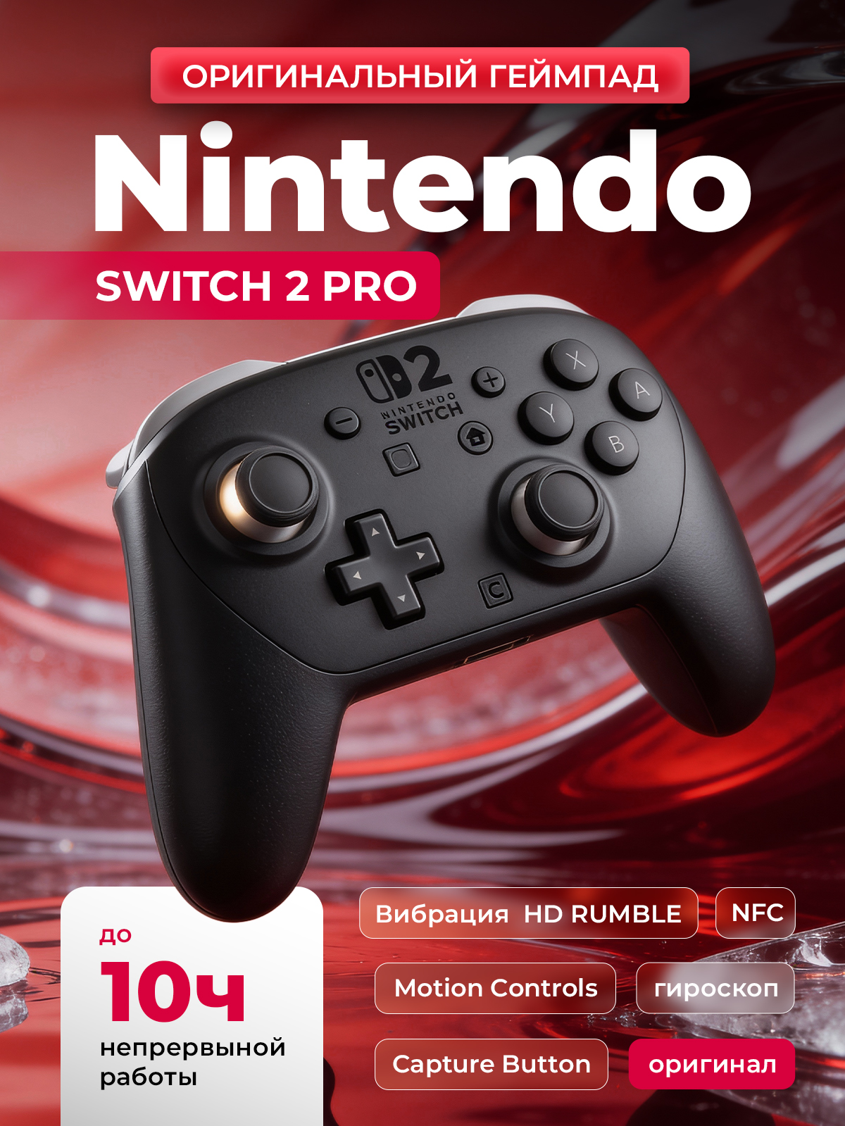 Геймпад Nintendo Switch 2 Pro Controller для (Nintendo Switch 2) черный