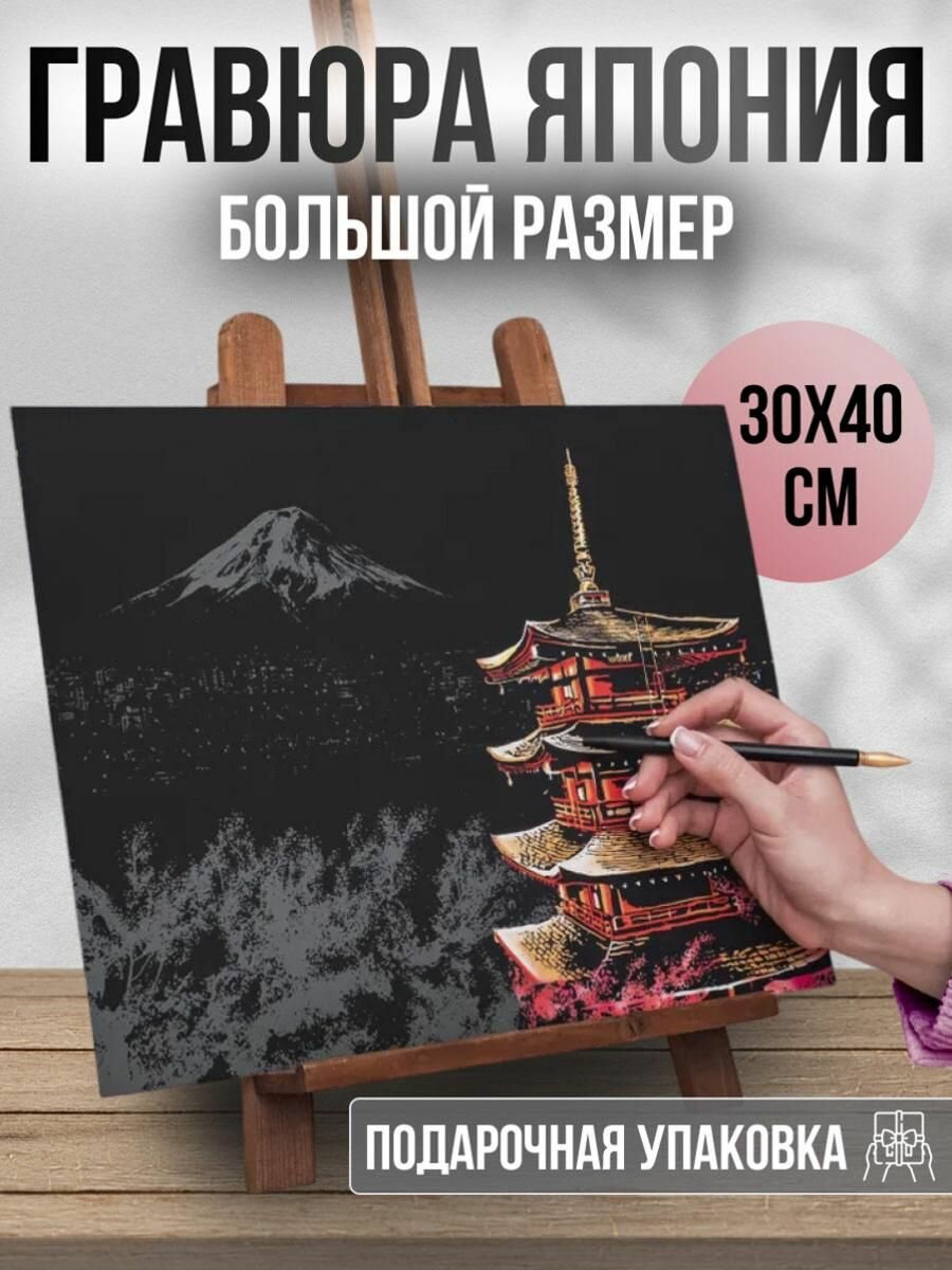 Набор для творчества, гравюра для детей и взрослых, гравюра цветная скретч картина Архитектура