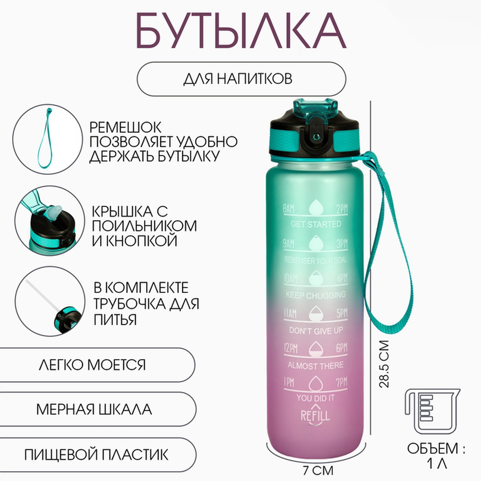 Бутылка для воды Refill 9438107, с ремешком и трубочкой, пластик, 1л