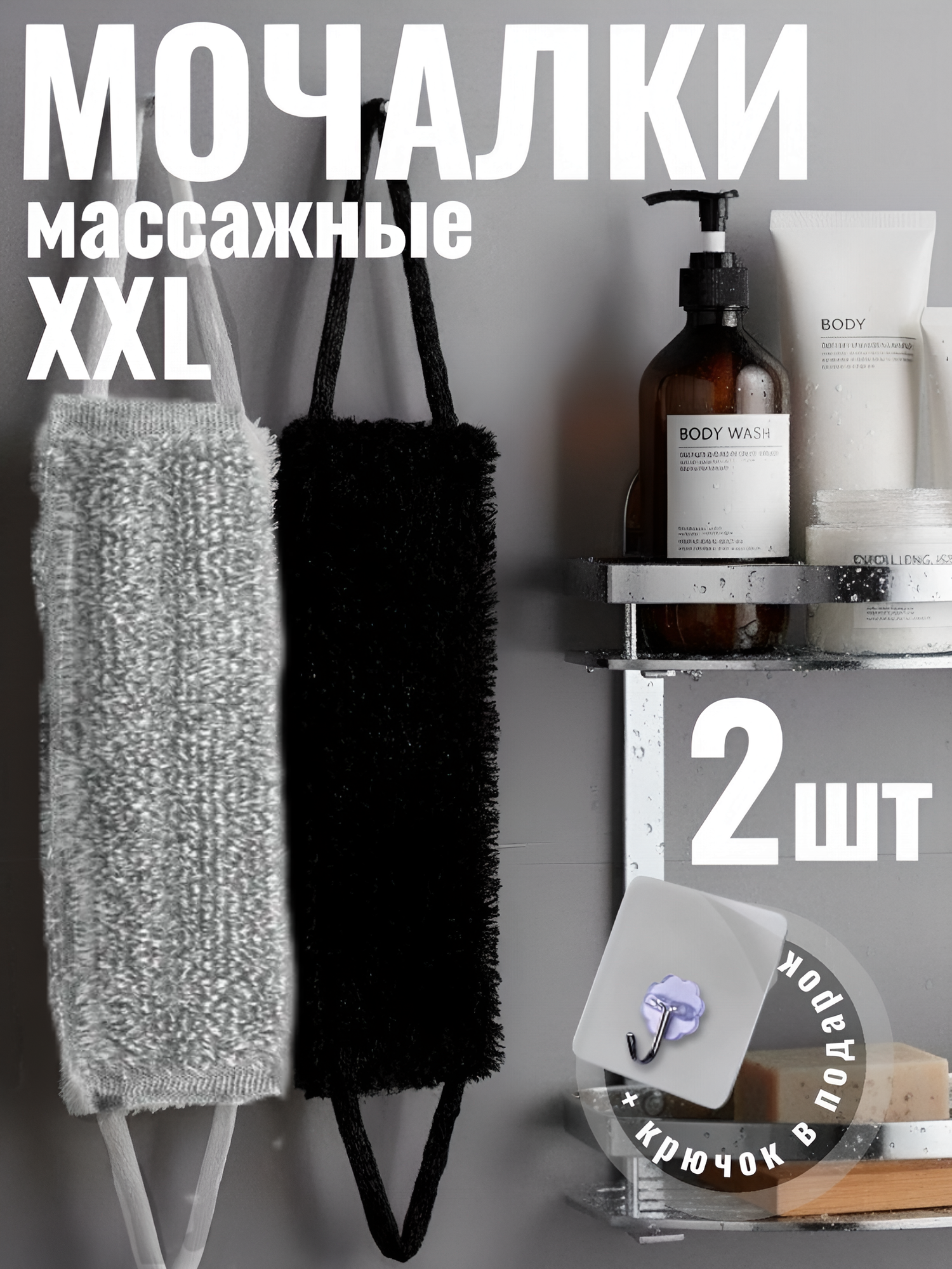 Мочалка для душа тела 2 штуки ХХL. Массажная мочалка с эффектом скрабирование.