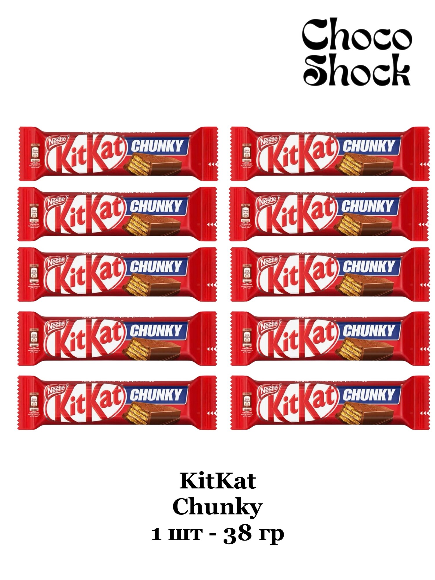 KitKat Chunky, киткат чанки молочный шоколад, Турция, 10 шт по 38 гр