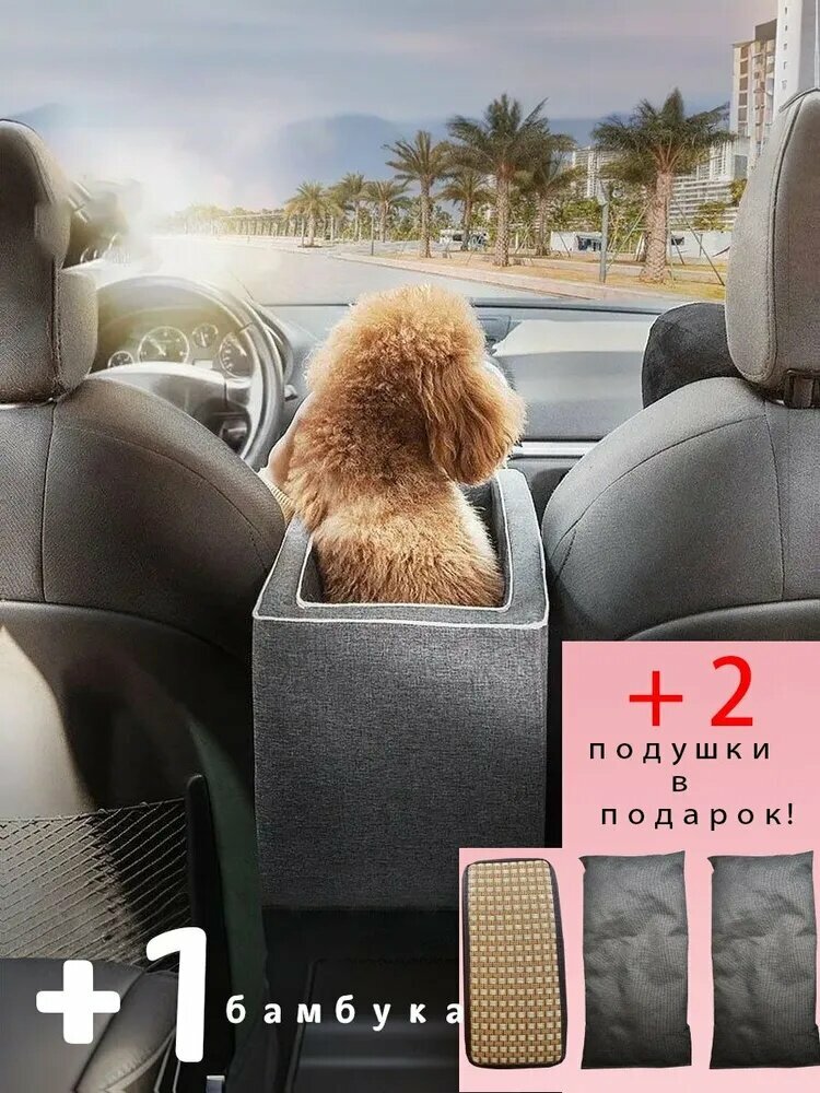 Собачье кресло в машине Кресло для кошки и собаки Комплект в подарок: циновка и 2 мягких коврика