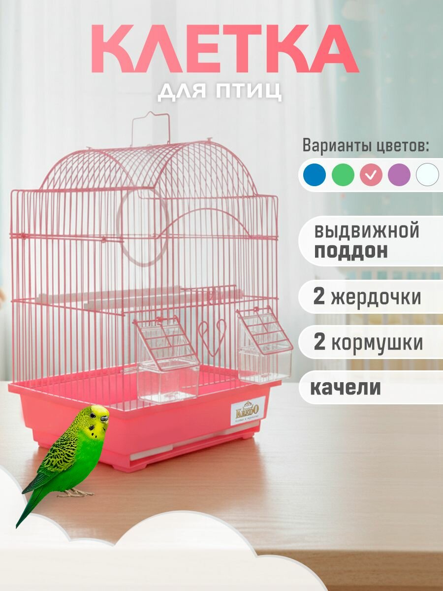 Клетка для птиц Kredo А113 Р
