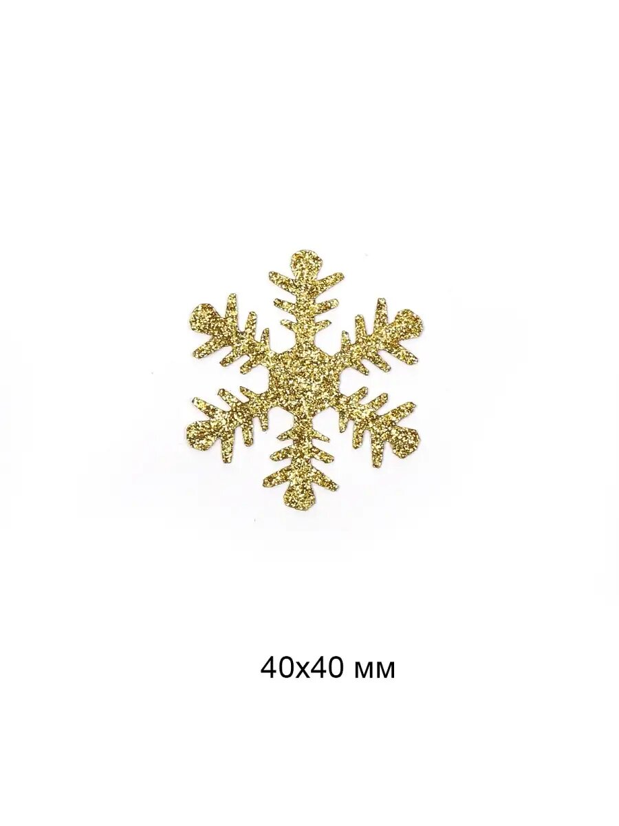 Термоаппликации Снежинки 4х4см 10шт