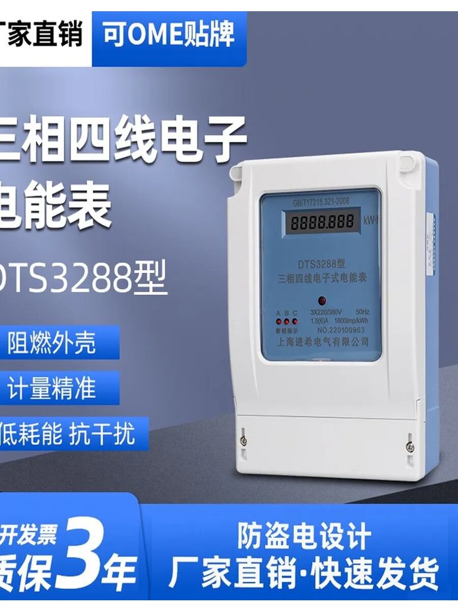 Трехфазный счетчик 3*30(100)А прямого включения DTS3288