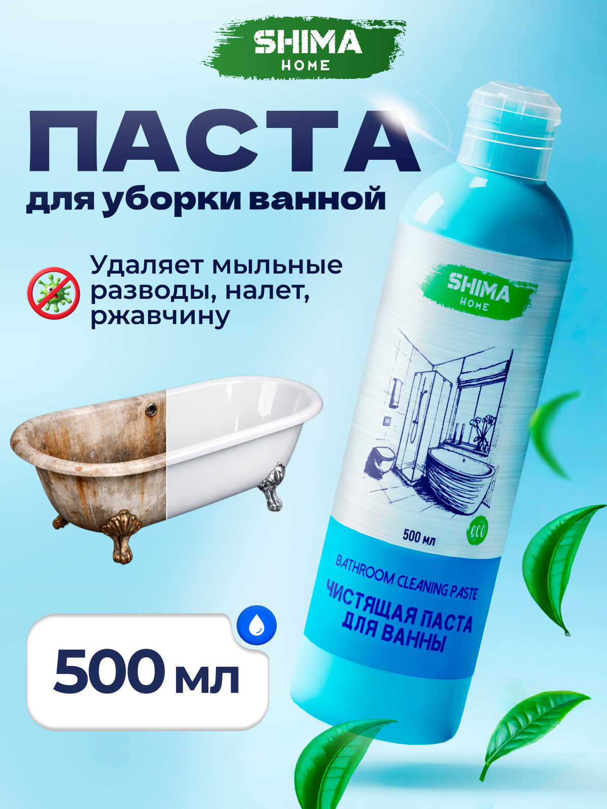 Чистящая паста для уборки SHIMA BATHROOM CLEANING PASTE 500 мл