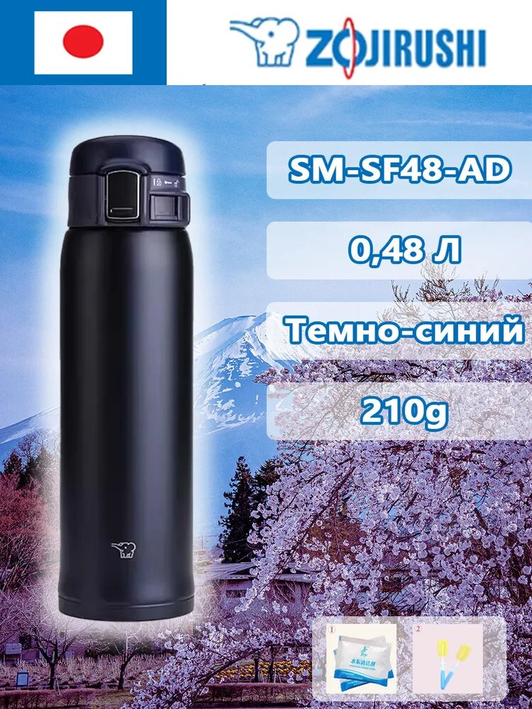 Zojirushi Термос Вакуумный, Крышка-чашка, С кнопкой "SM-SF48-AD", 0.49 л