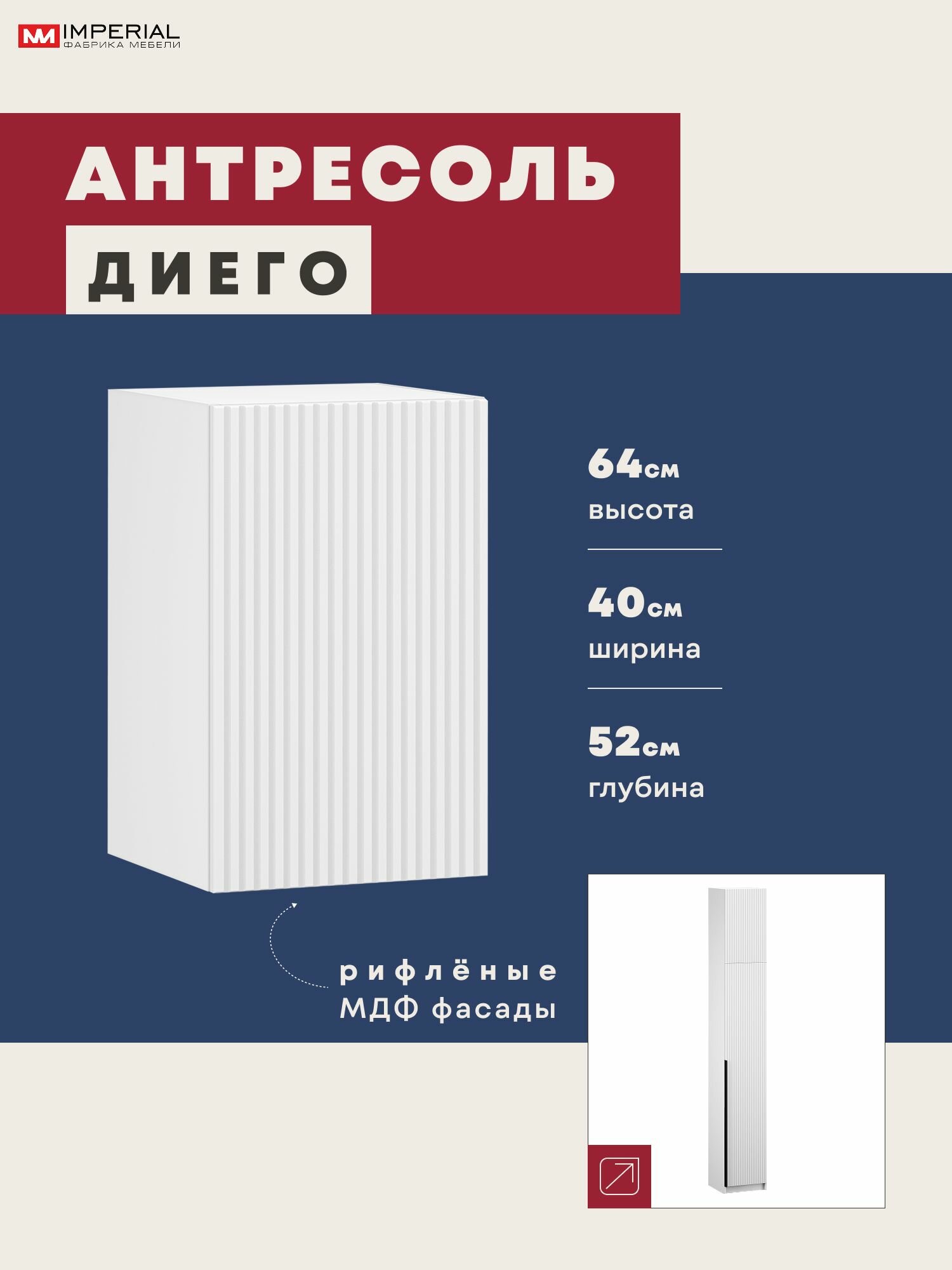 Антресоль Диего Страйп 40х64 Софт белый ЛДСП матовое с полками