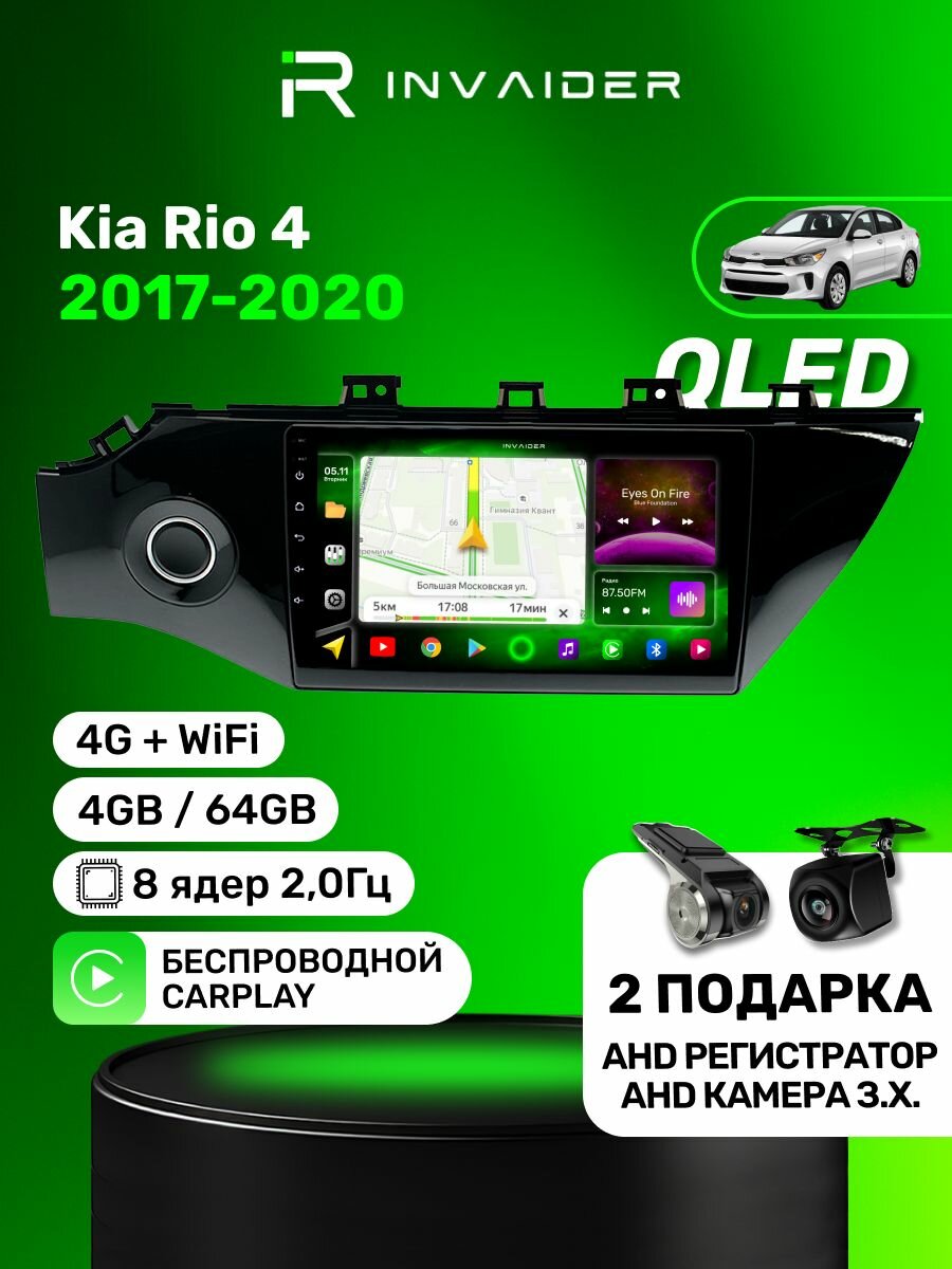 Магнитола Киа Рио 4 2017-2020 Андроид RZ 4/64 8 ядер 2,0Гц DSP 4G Carplay QLED Автомагнитола Kia Rio 4
