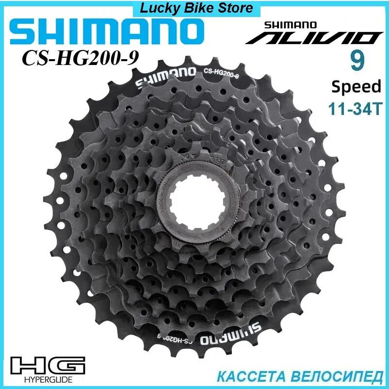 Кассета Shimano Altus CS-HG200,11-34T,9 скоростей, Велосипед Маховик, Чёрный