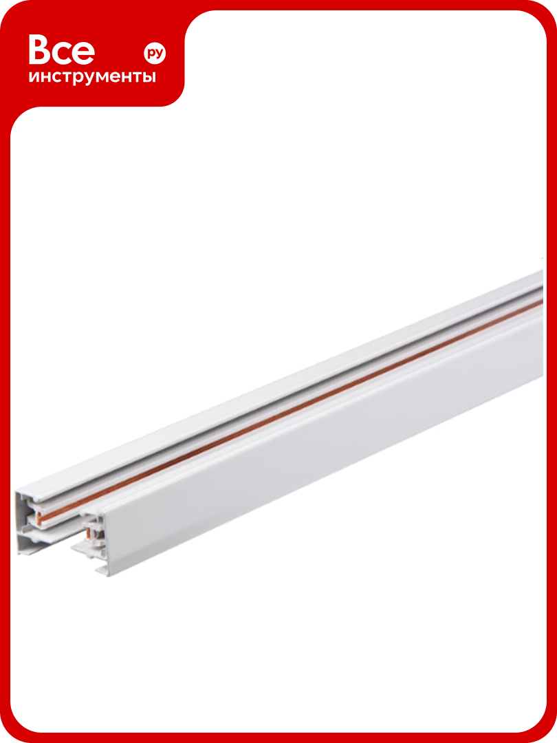 Шинопровод Jazzway однофазный L3000 PTR 3M-WH накладной/подвесной для трекового освещения белый