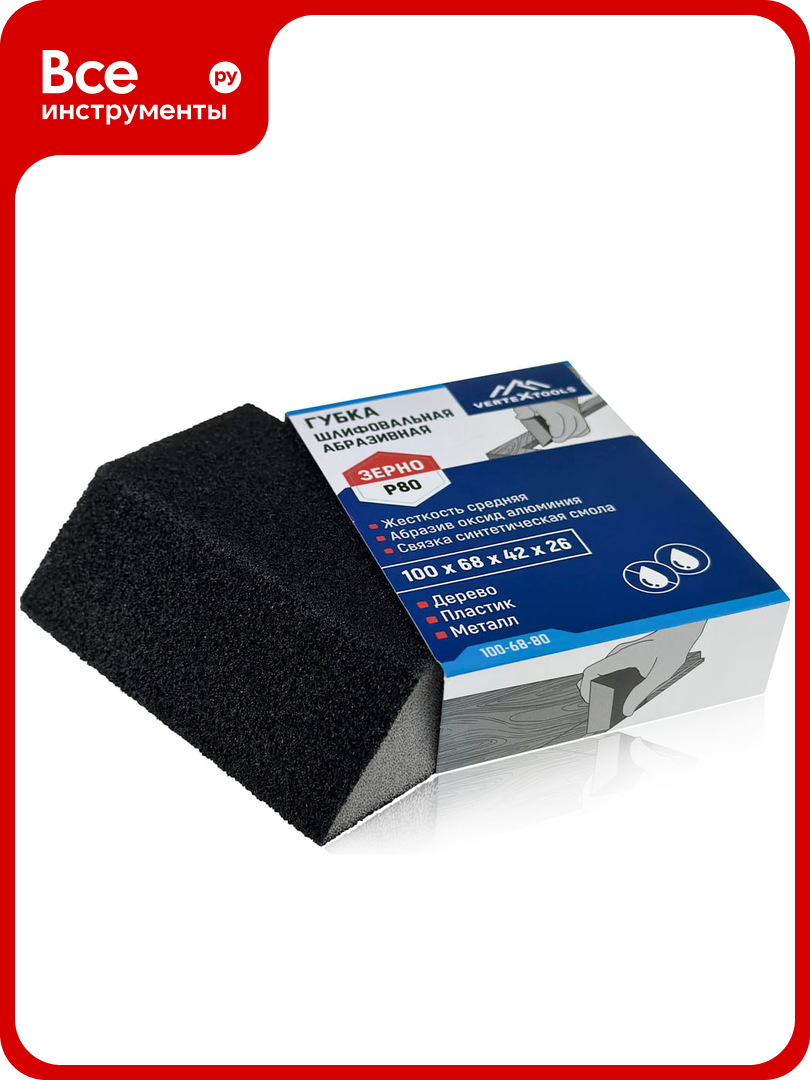 Губка абразивная шлифовальная 100x68x42x26 мм, P80 vertextools 100-68-80