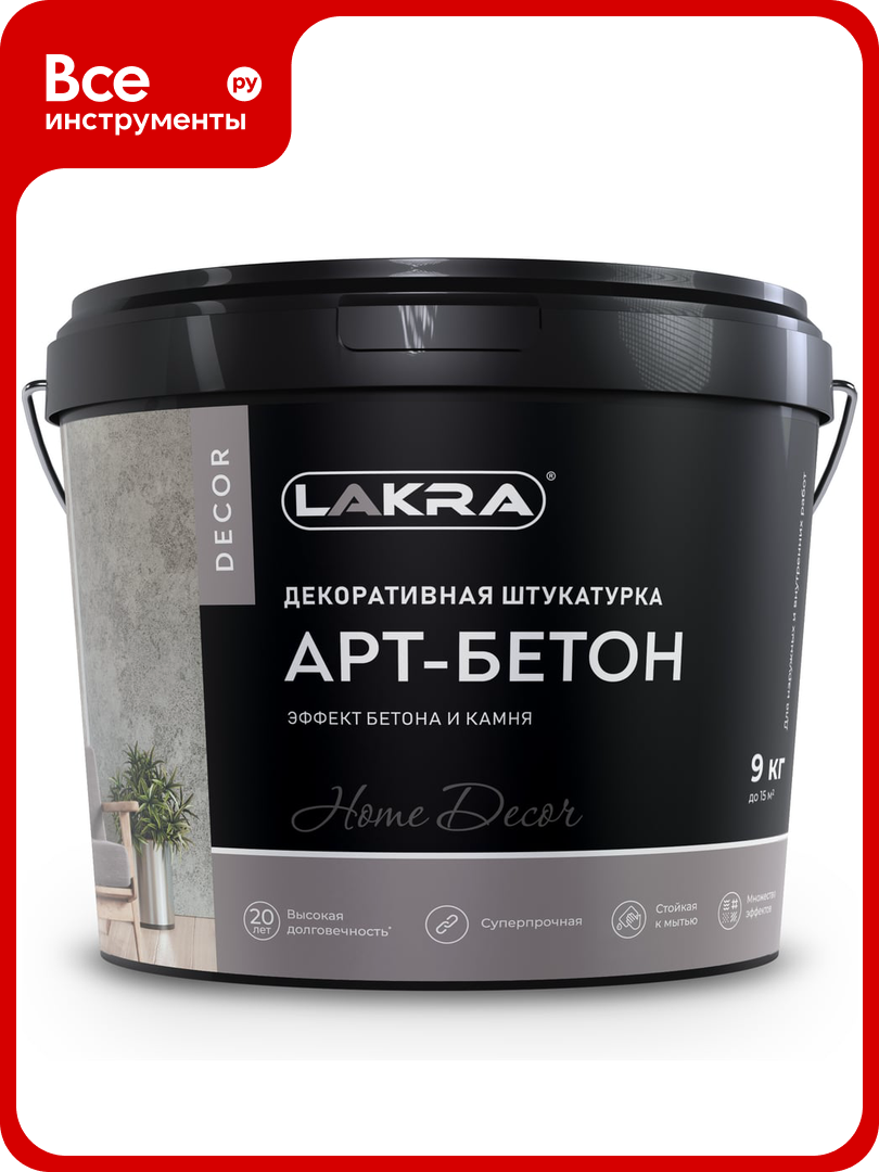 Декоративная штукатурка с эф. бетона и камня Лакра декор арт-бетон 9кг 9593000 ЛА-00004804