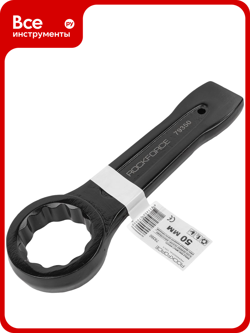 Накидной ударный односторонний ключ Rockforce 50 мм L‑255 мм, 12‑гранный профиль, антикоррозийное покрытие
