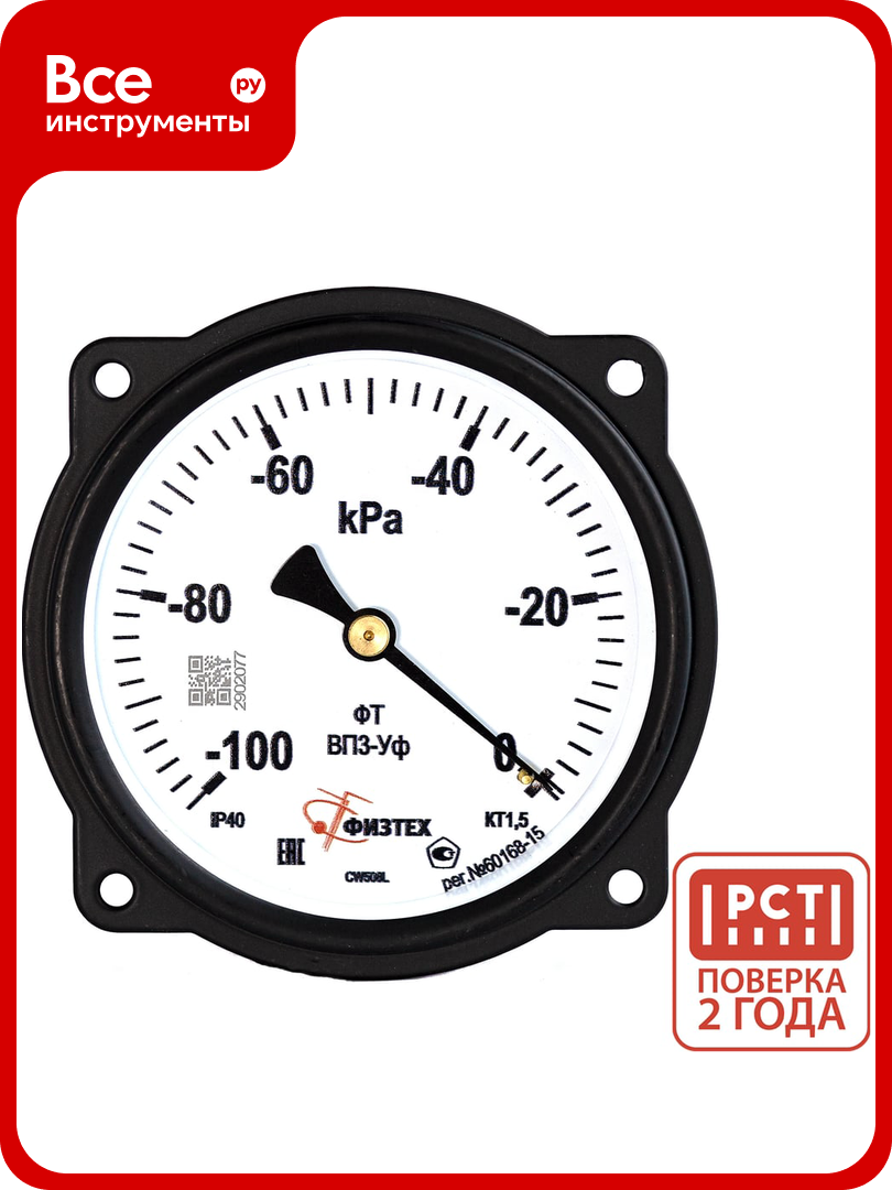 Вакуумметр технический Физтех ВП3-Уф -100…0 кПа кт.1,5 d.100 IP40 M20_1,5 ОШ ФлП 4687205621429