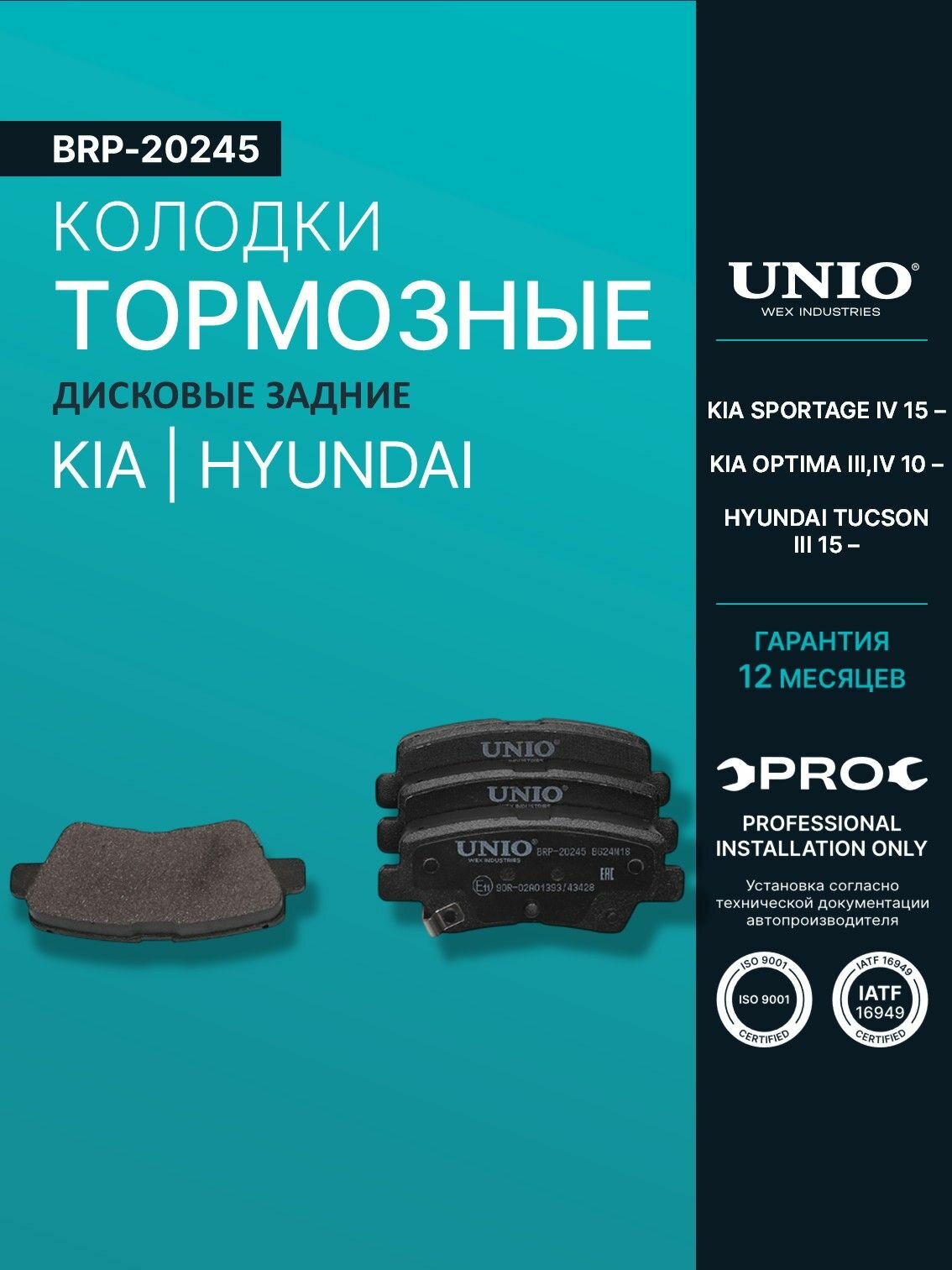 Колодки тормозные диск. задние Kia Sportage IV 15-, Optima III, IV 10-, Hyundai Tucson III 15-