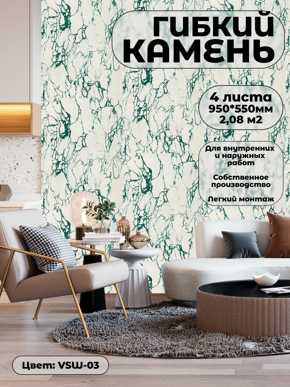 Гибкий камень для фасада и стен. Стеновая панель VSW-03 (4 листа)