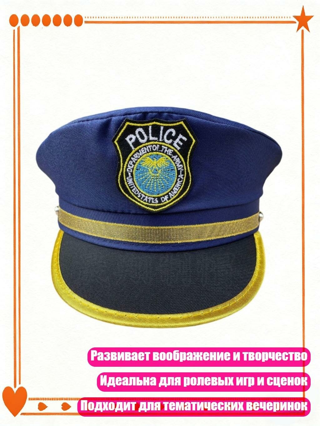 Полицейская шляпа для детей, Синий