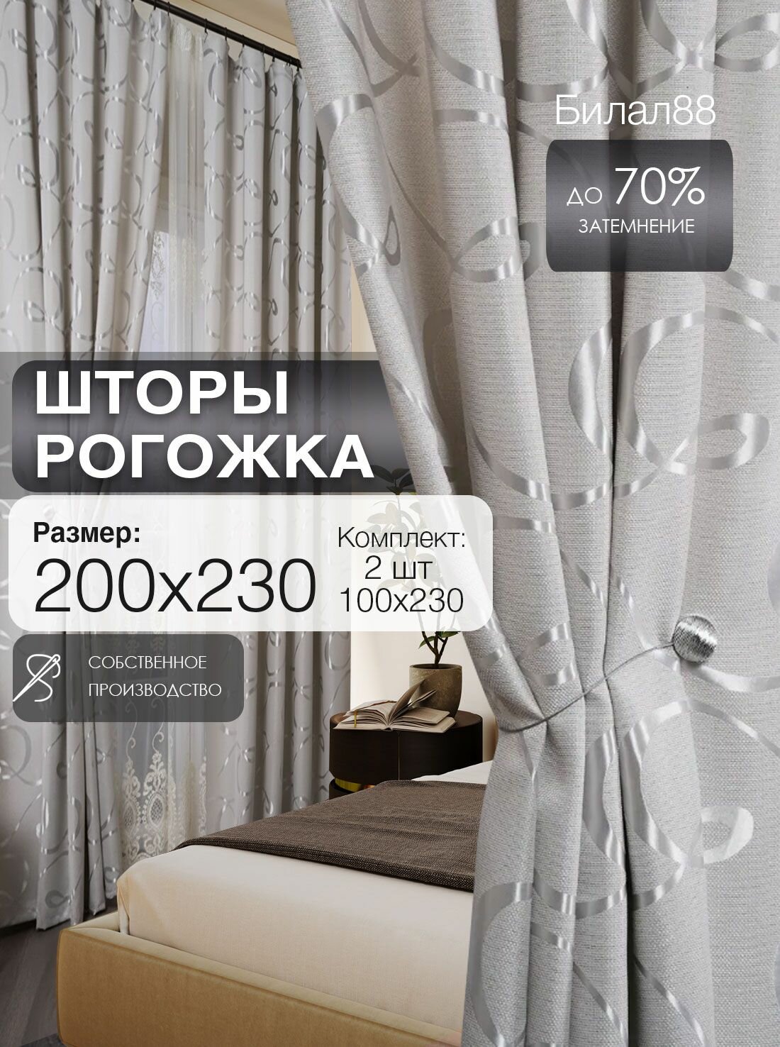 Шторы рогожка 100х220 см 2 шт комплект в спальню гостиную