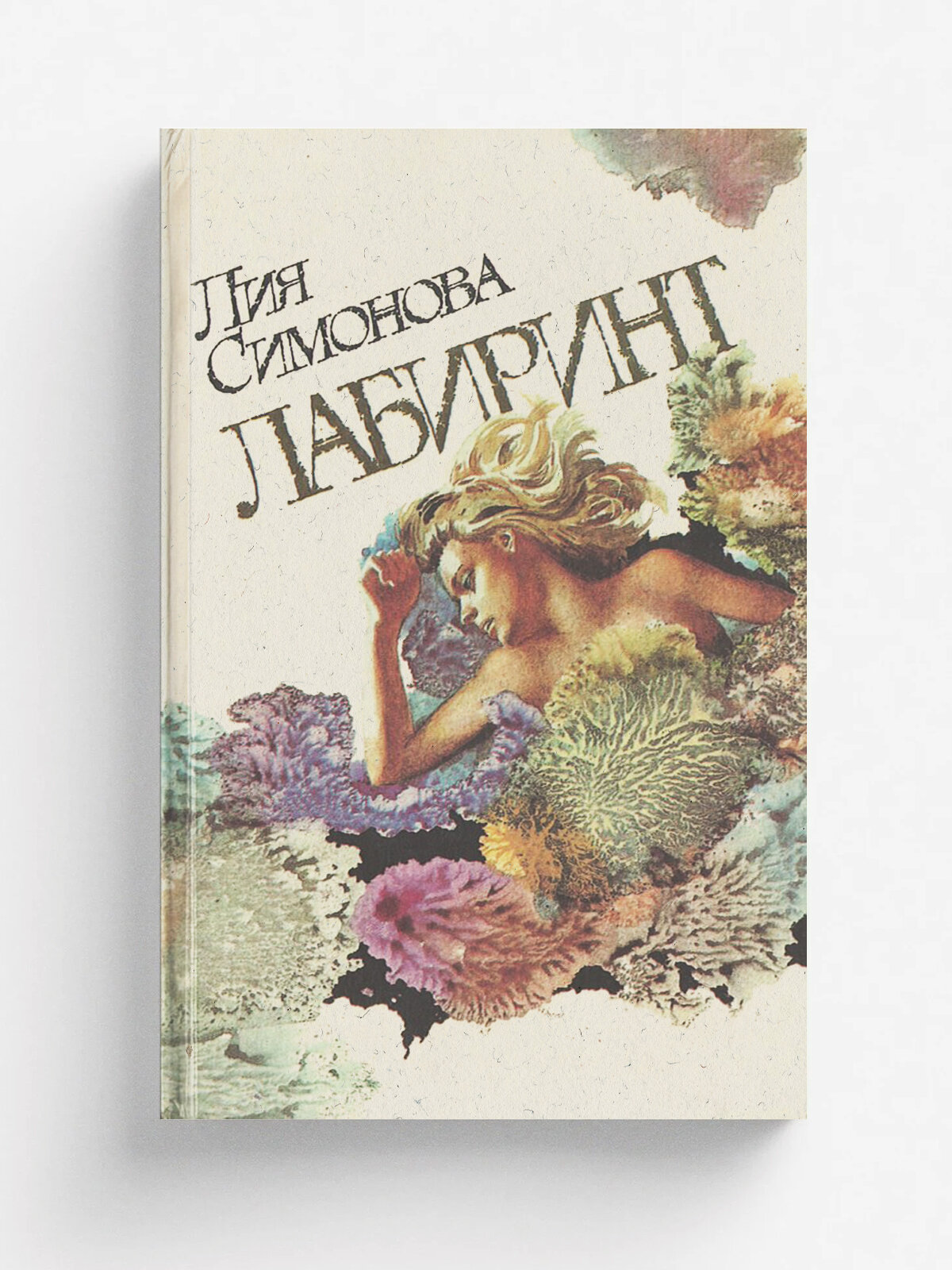 Лабиринт