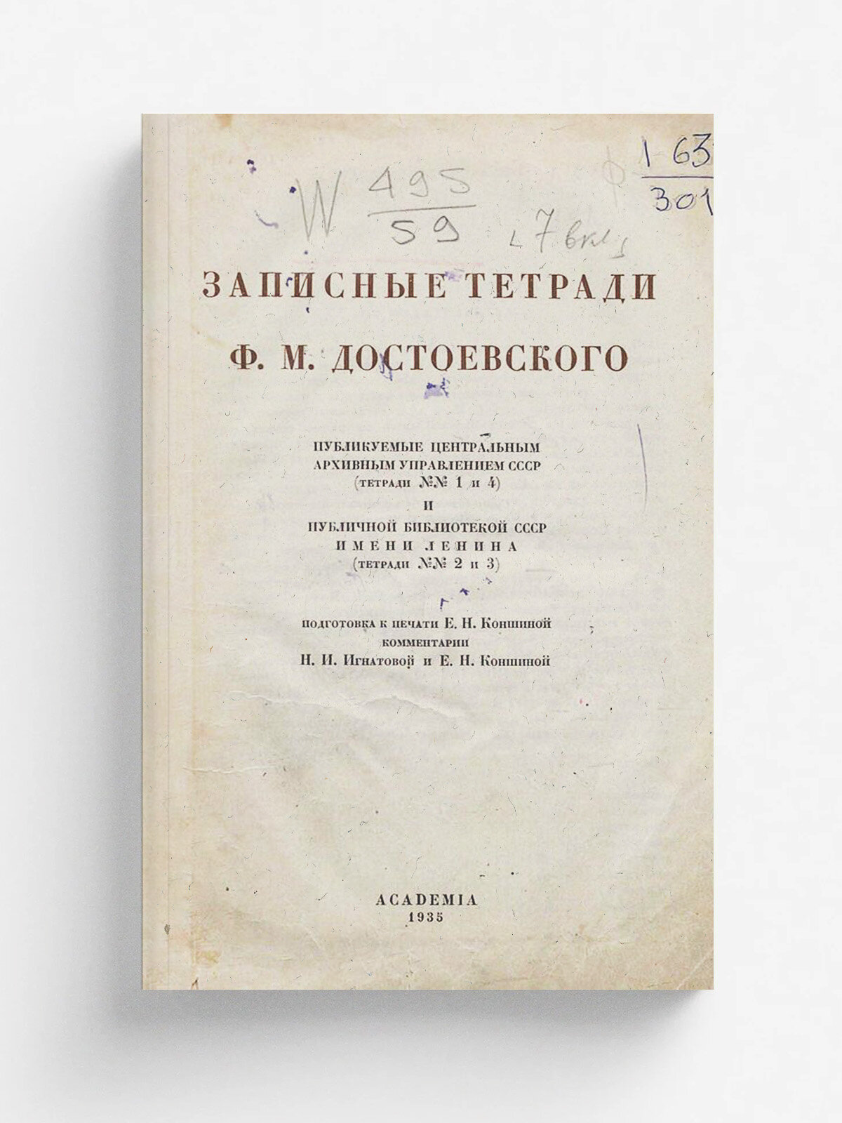 Записные тетради Ф. М. Достоевского