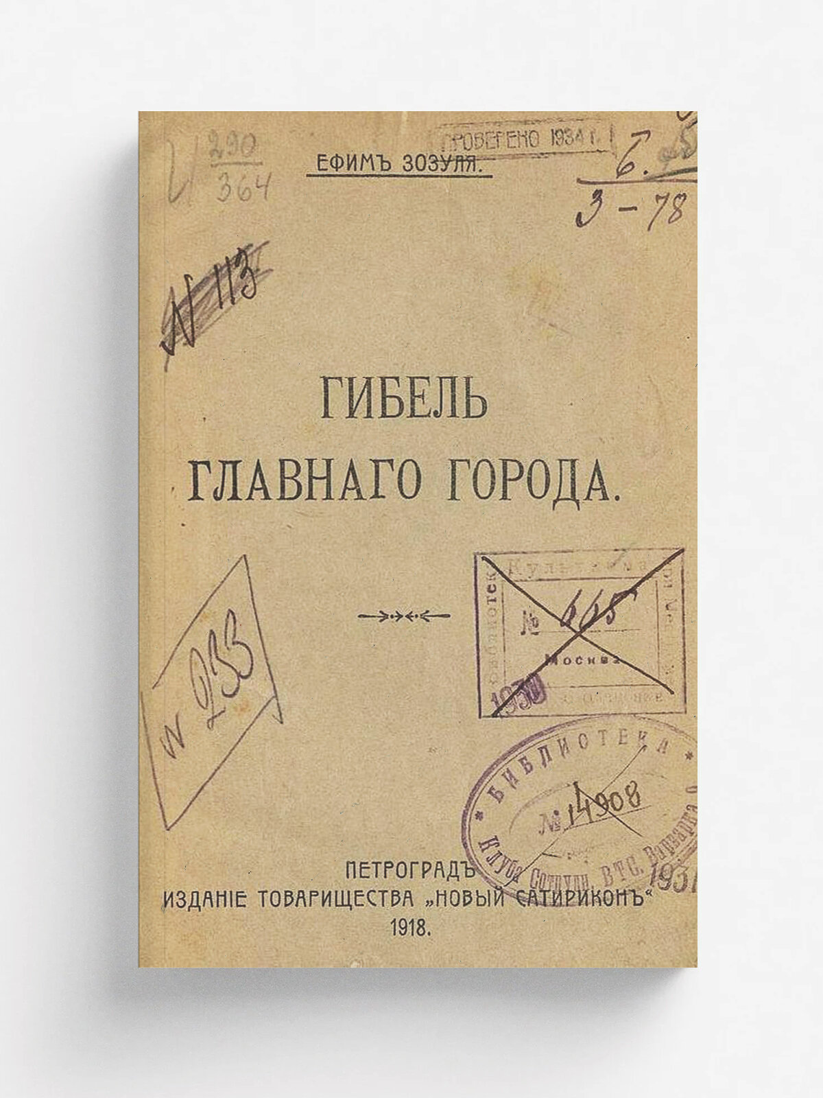 Гибель Главного Города