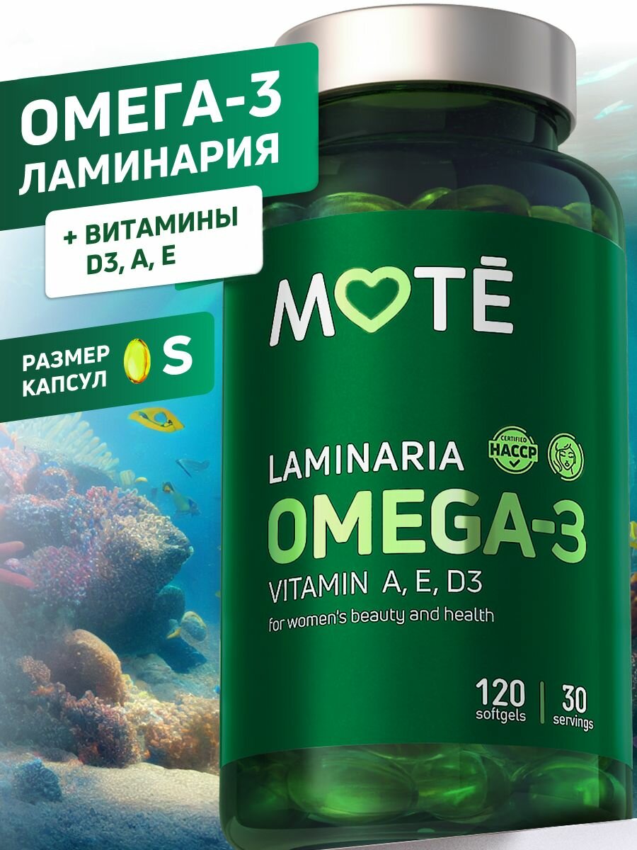 MOTE Омега 3 с витаминами А, Е, Д3 и ламинарией, 120 капсул