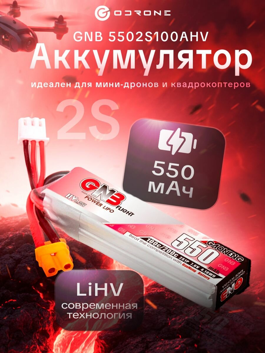 Аккумулятор GNB 5502S100AHV (LiHV/550mAh/7,6V/2S/100AHV)