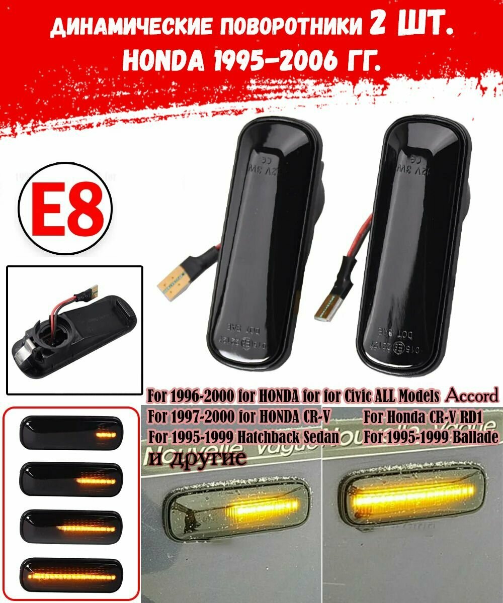 2 шт. Поворотники на крыло для Honda, динамические повторители указатели поворота для Honda Accord Civic CRV Ballade Legend 34351СЛ4003, 34351 СЛ4 003, 34351-СЛ4-003