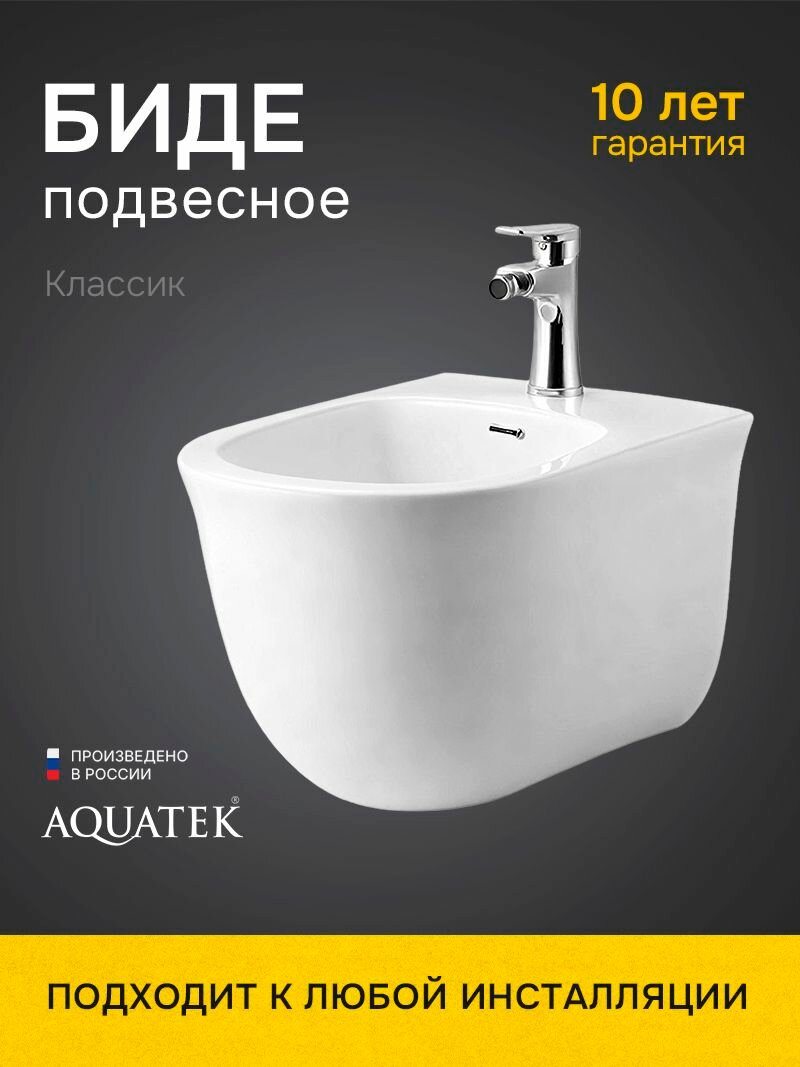 Биде подвесное Aquatek Классик AQ1161-00 с горизонтальным выпуском