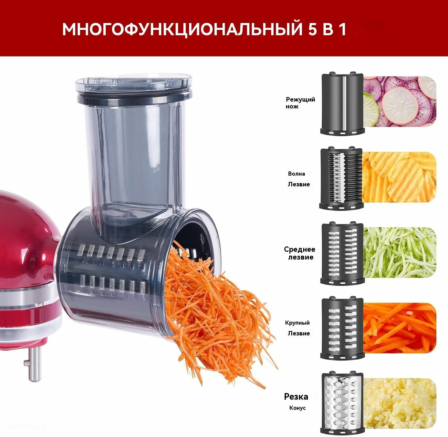 Кухонная насадка-миксер, измельчитель овощей, терка для сыра, принадлежности для нарезки фруктовых салатов с 5 лезвиями