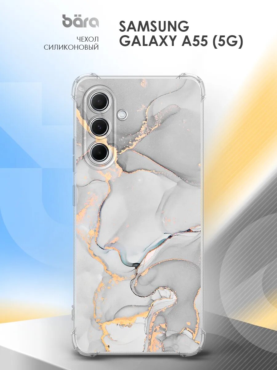Чехол на Samsung Galaxy A55 (5G) / Самсунг Галакси А55 (5Г) накладка, защитный