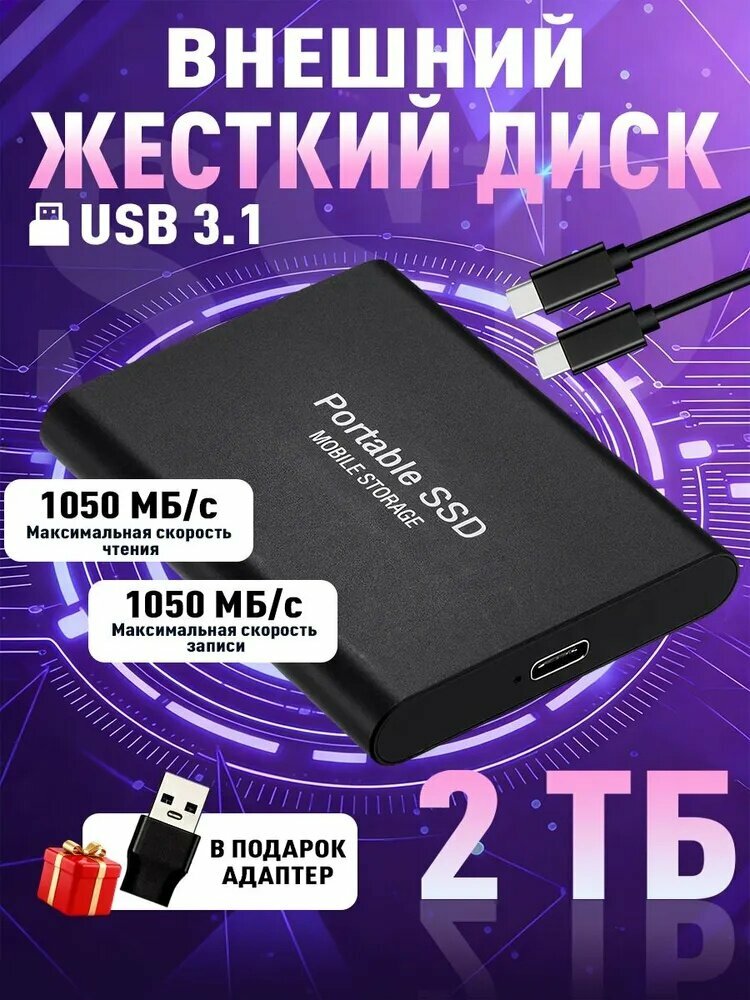 2 ТБ Внешний жесткий диск (2TB), Металл, белый, черный матовый