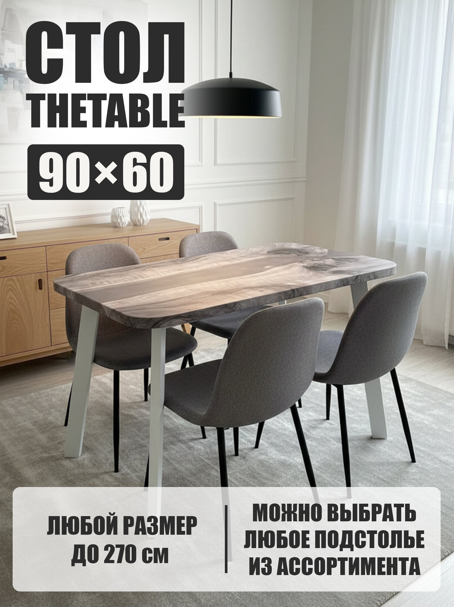 Стол кухонный обеденный THETABLE 90х60 см 3.27/4.2