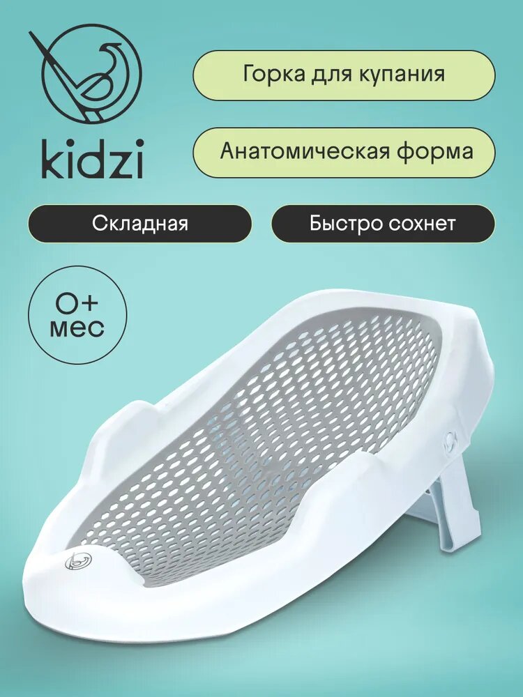 2026Горка для купания новорожденных Kidzi Baby Spa, в ванну, складная, мятный