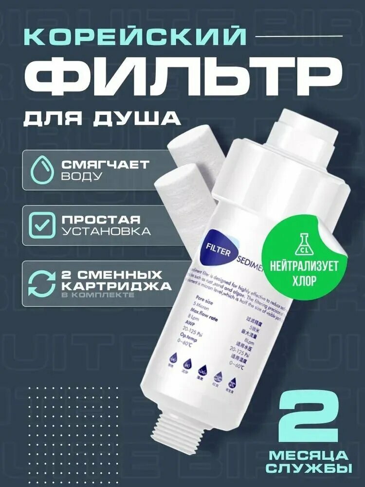 Фильтр для душа со сменными картриджами корейский S-cleaner от жесткой воды и хлора многоразовый
