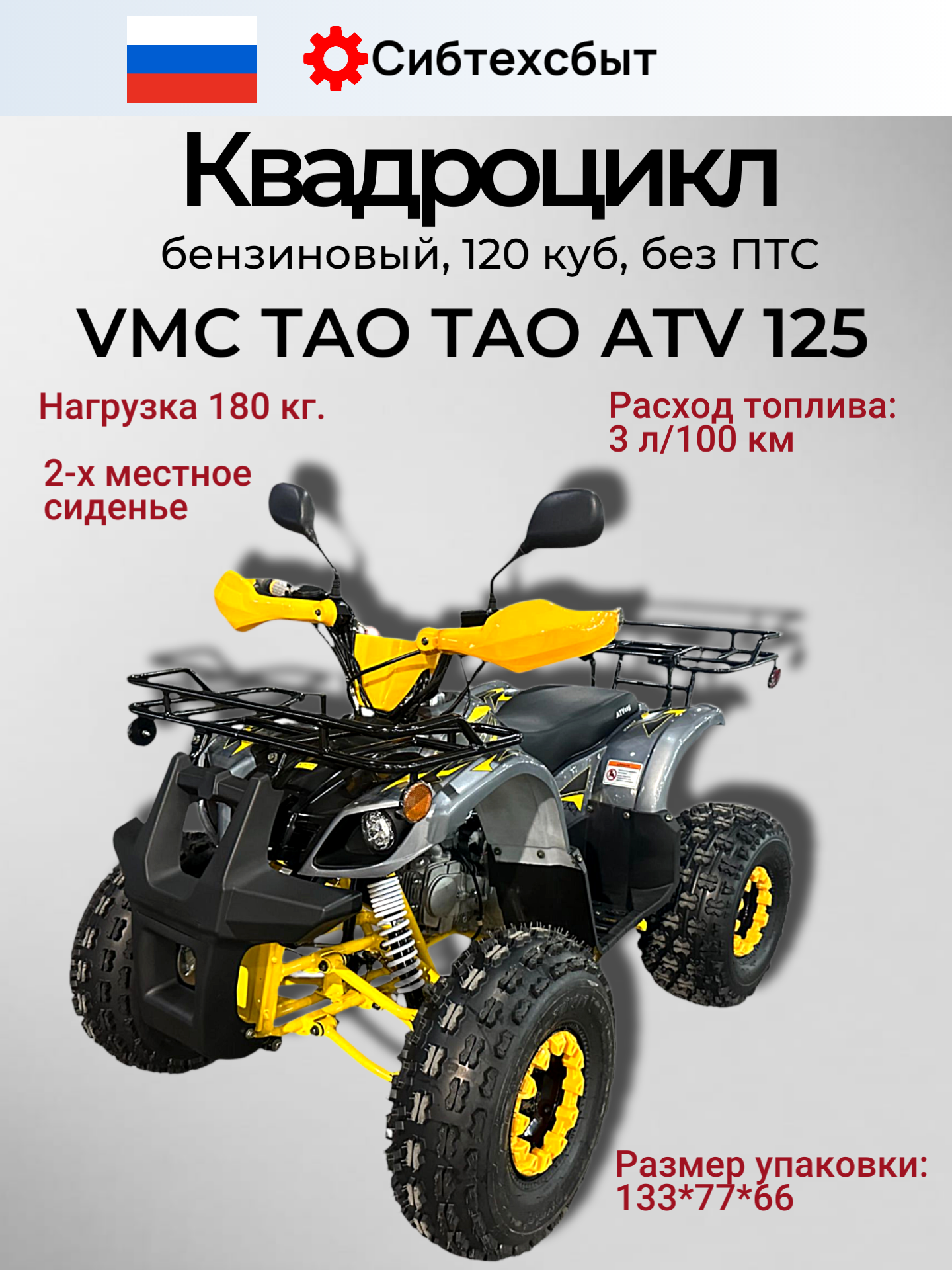 Квадроцикл VMC ТАО ТАО ATV 125 желтый (вариатор F-N-R, эл. стартер, фара, АКБ)