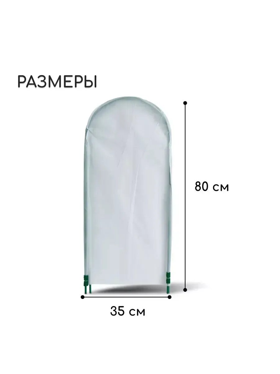 Набор для укрытия растений: металлический каркас, спанбонд