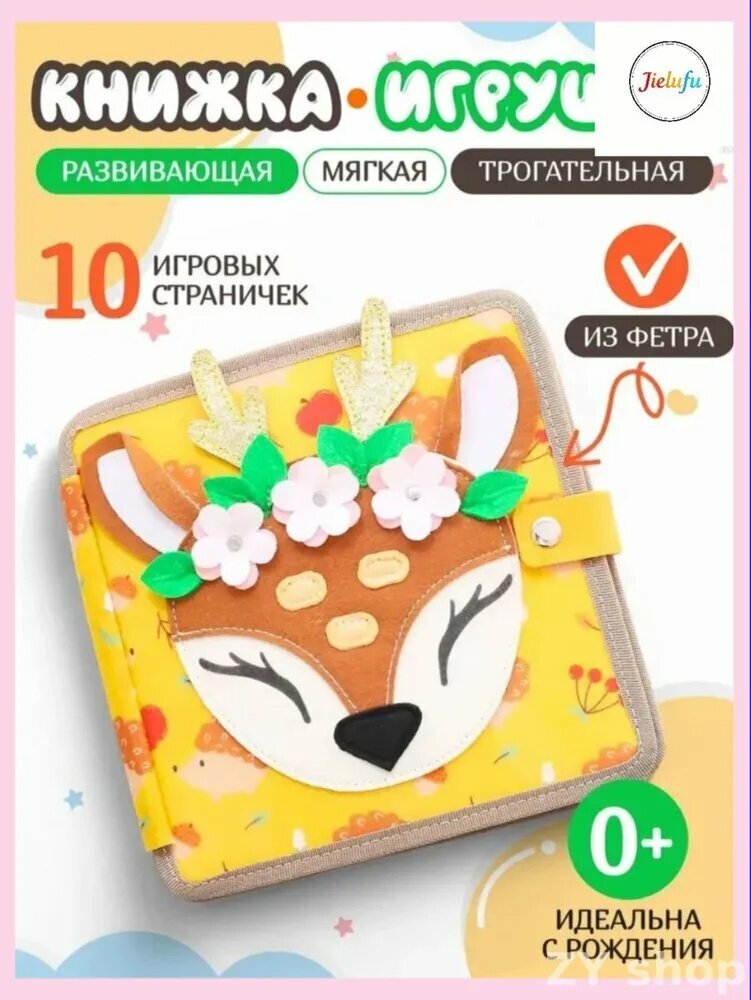 Развивающая книжка из фетра для детей "Пятнистый олень", Монтессори-пособие
