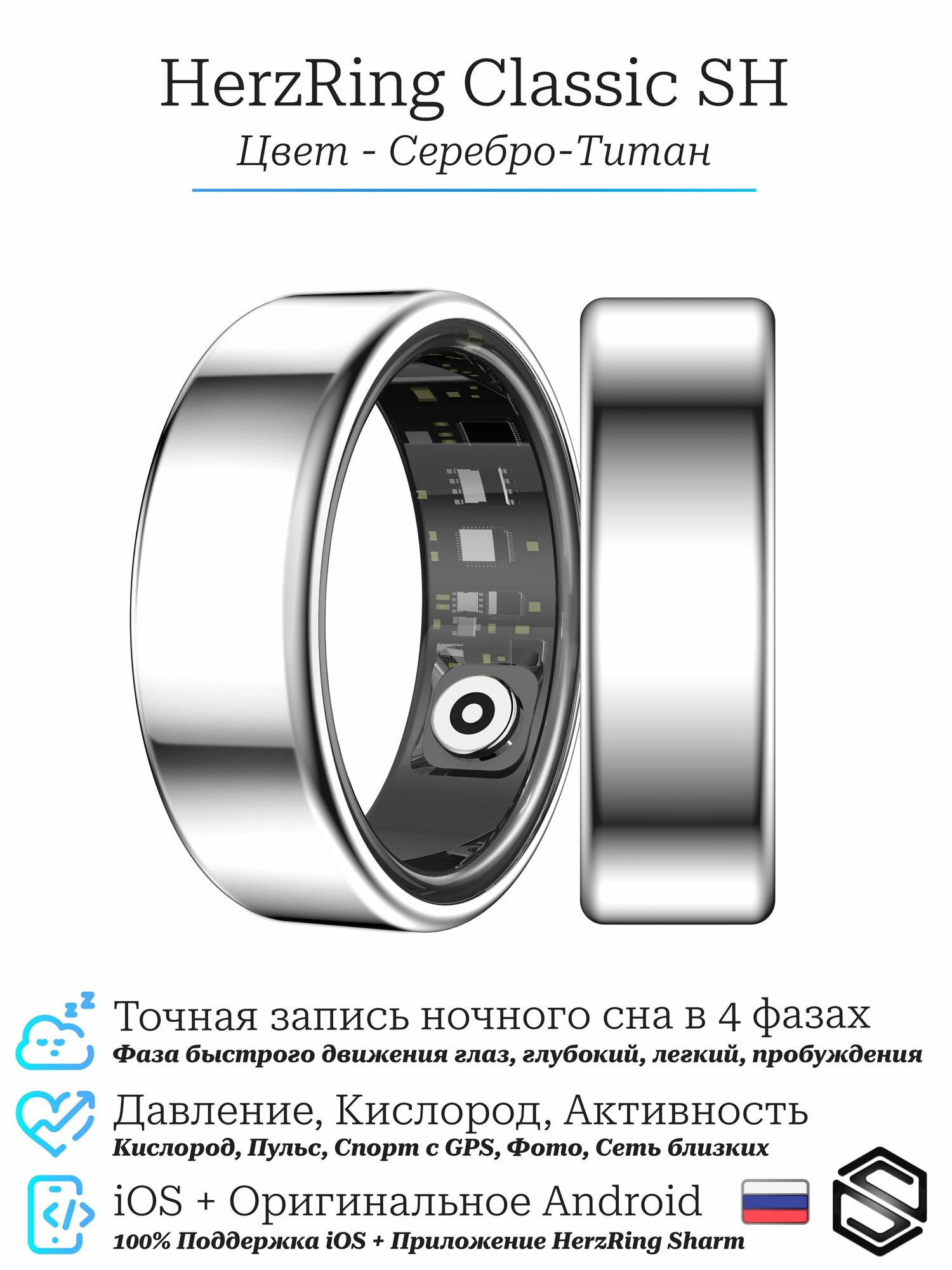 Умное кольцо HerzRing Classic SH