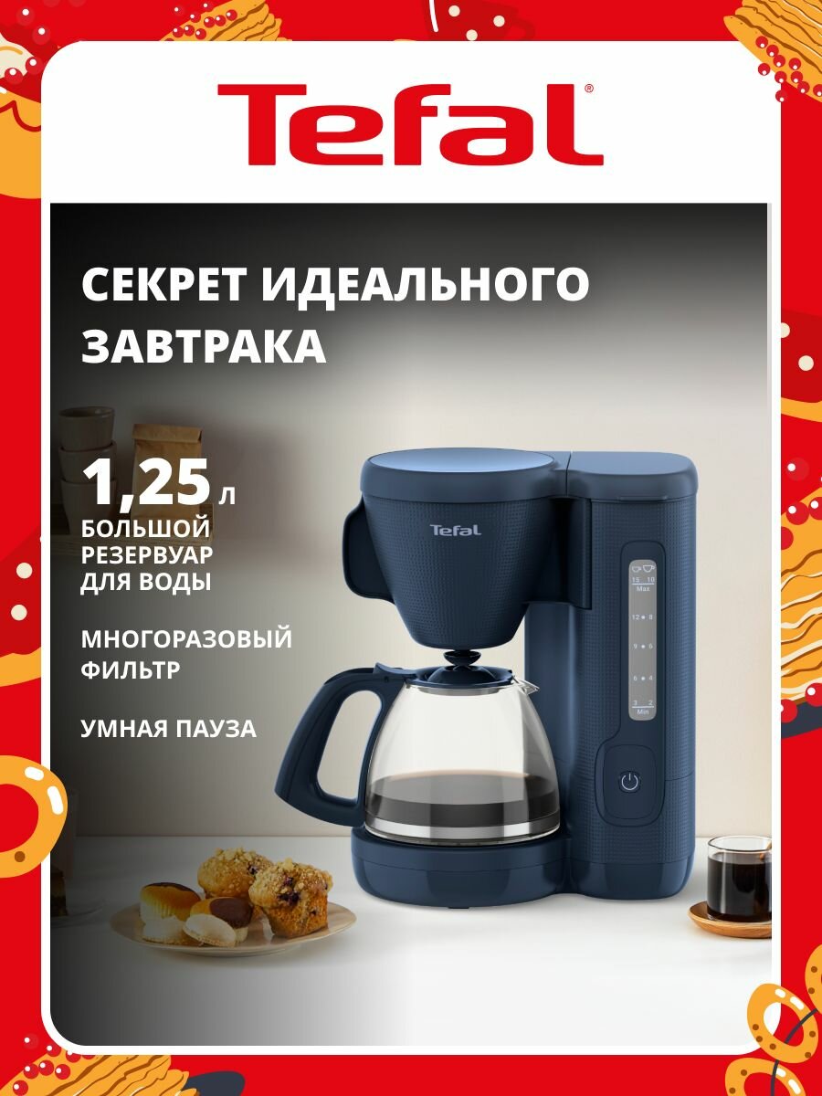 Кофеварка капельная Tefal Morning CM2M1410 1.25 л, с функцией поддержания тепла, противокапельной системой, темно синяя, 1000 Вт
