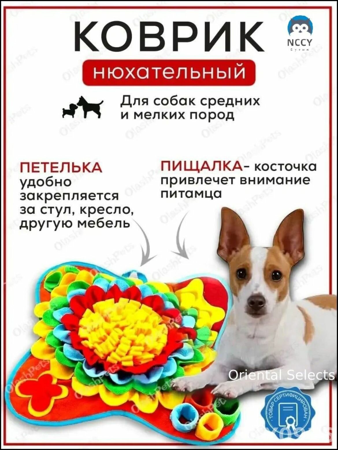 Игрушка для собак нюхательный коврик