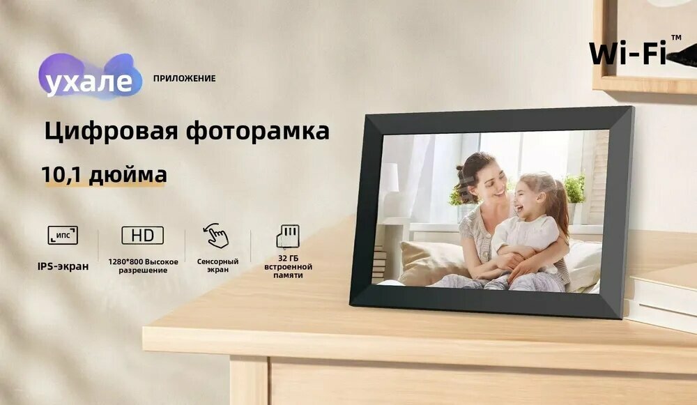 Цифровая фоторамка WIFI с 10-дюймовым электронным фотоальбомом высокой четкости