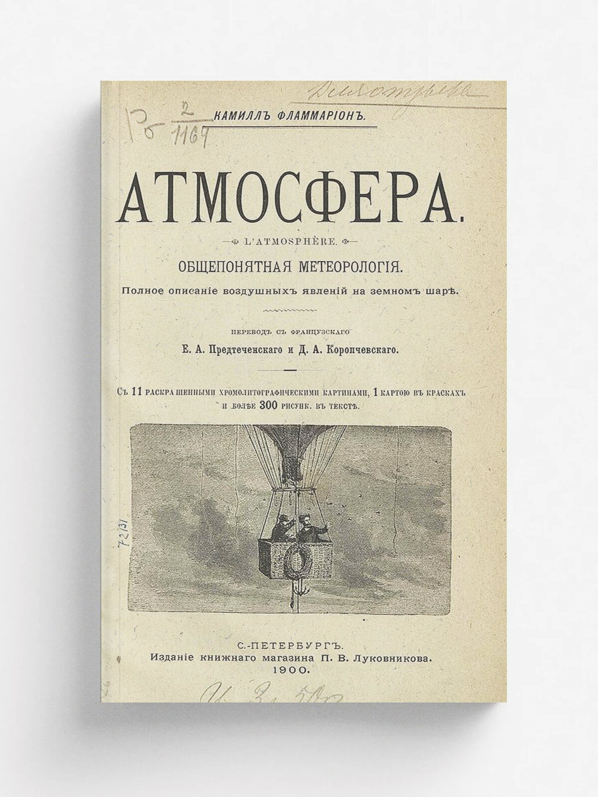 Атмосфера