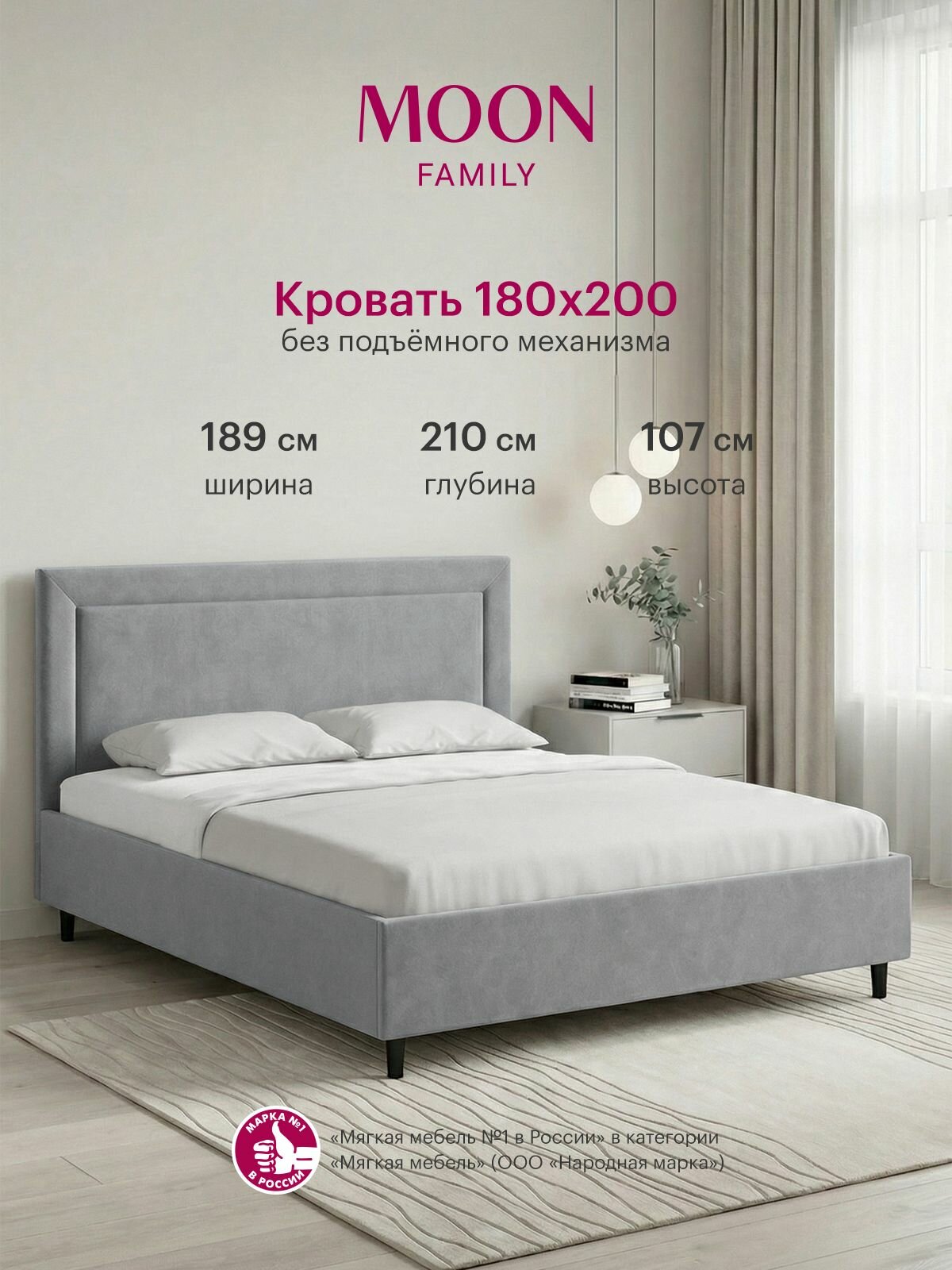 Кровать двуспальная без подъемного механизма на нгожках MOON FAMILY 1258 размер 180х200 см. велюр светло-серый. Ортопедическое основание в комплекте