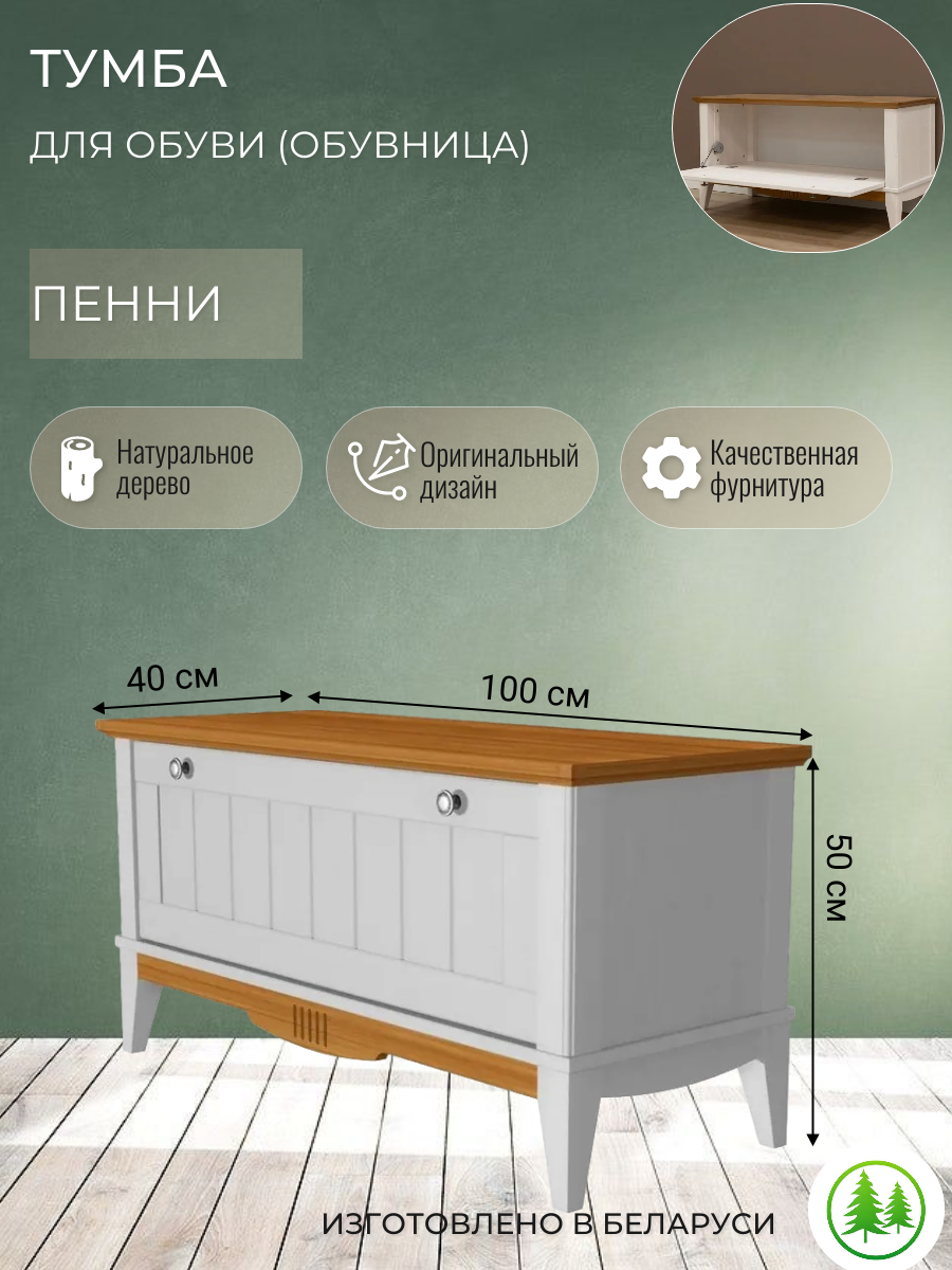 Тумба для обуви Пенни белый воск/антик 24 деревянная, откидная дверца