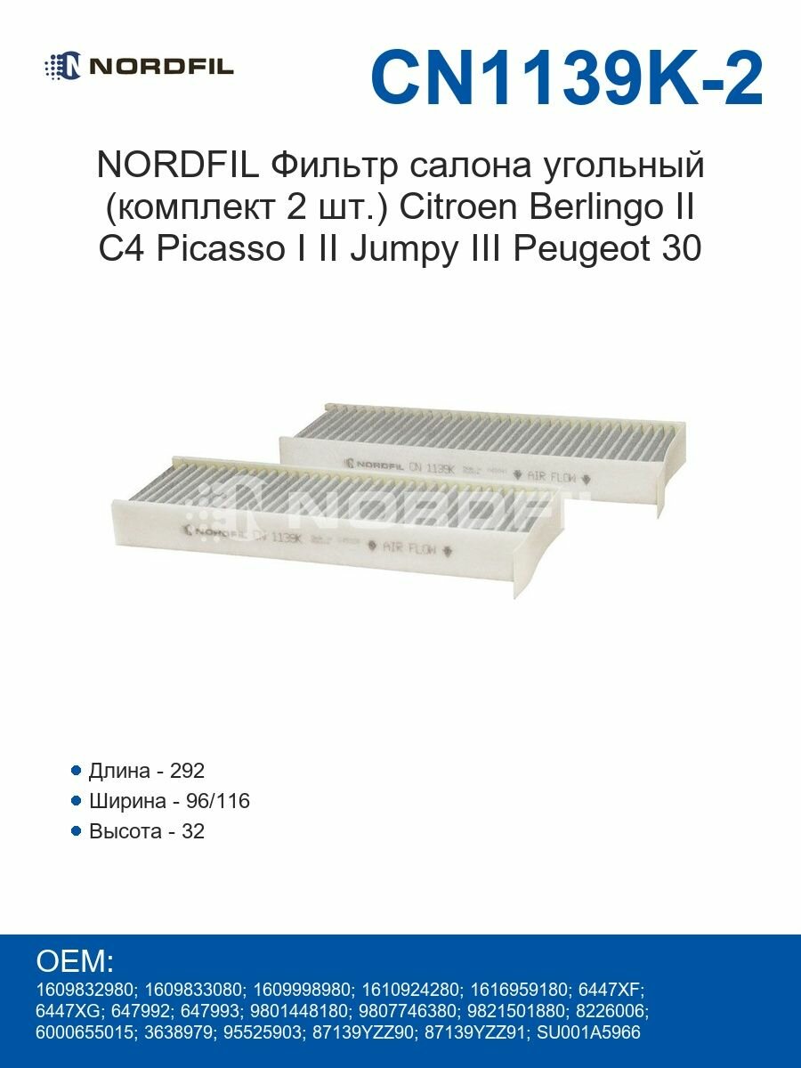 NORDFIL Фильтр салона угольный (комплект 2 шт.) Citroen Berlingo II C4 Picasso I II Jumpy III Peugeot 30