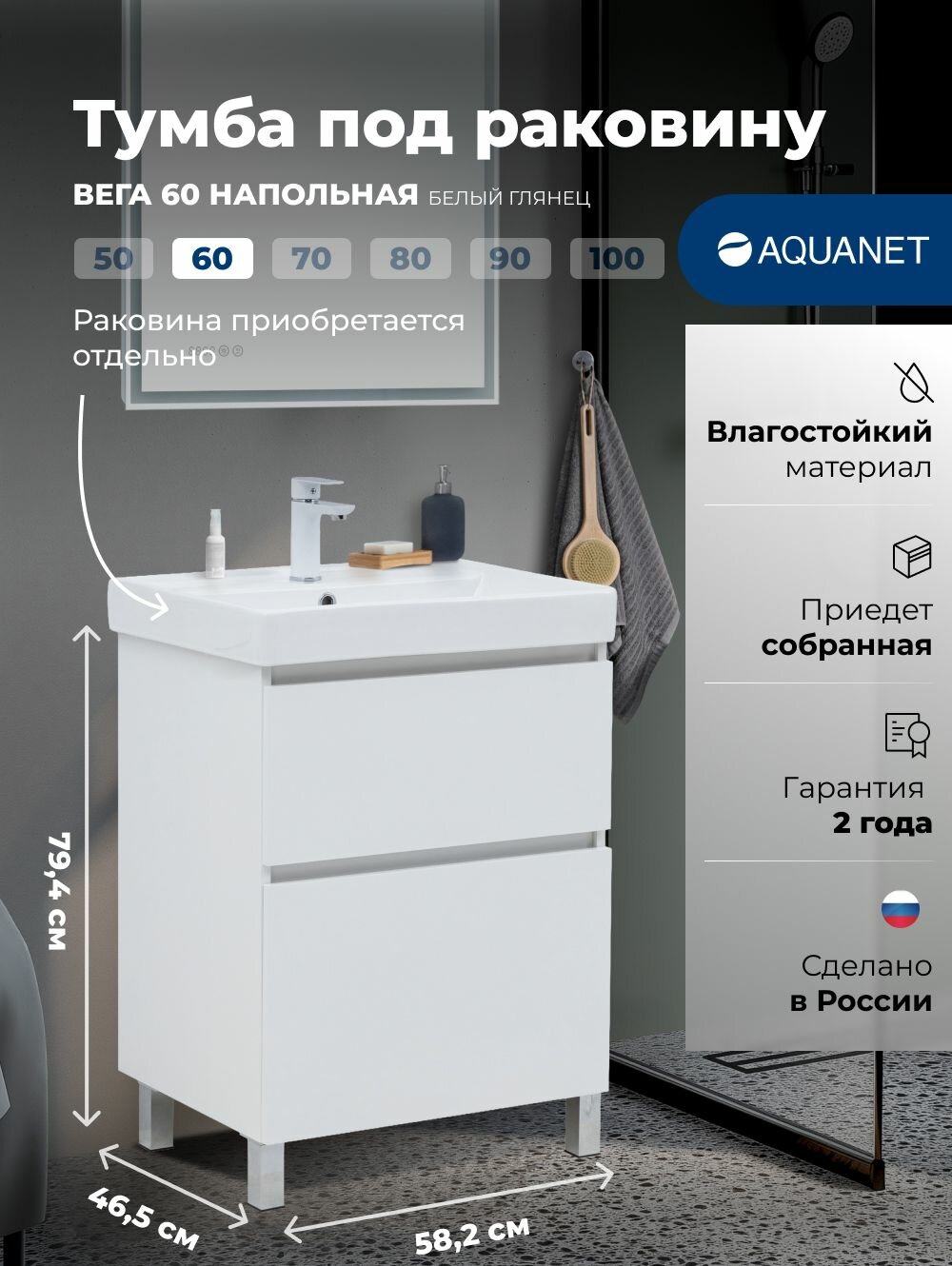 Тумба под раковину в ванную Aquanet Вега 60 напольная (Ирис T) 2 ящ. цв. белый глянец