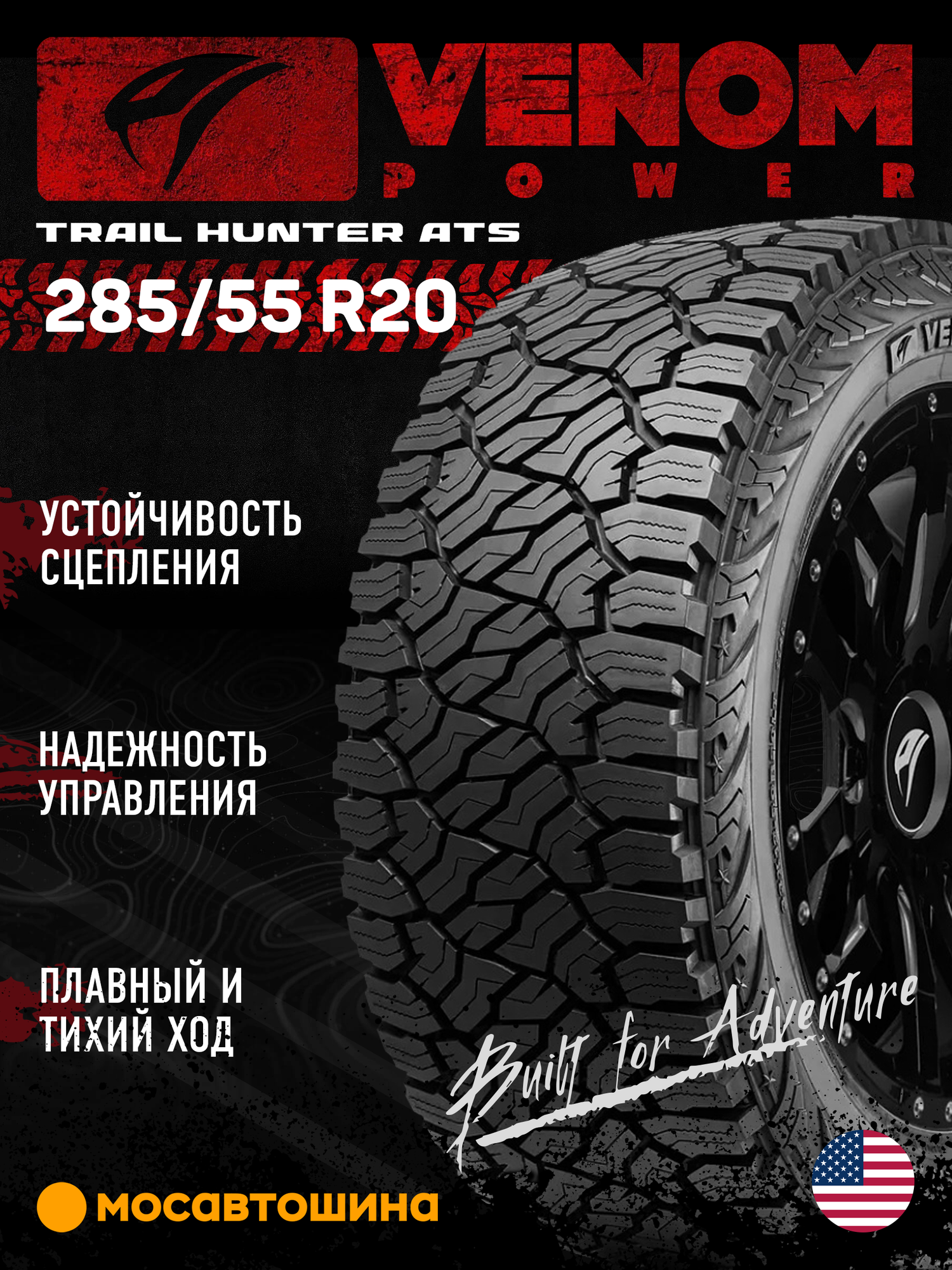 Летние автомобильные шины Venom Power Trail Hunter ATS LT285/55 R20 122/119Q (BLK)