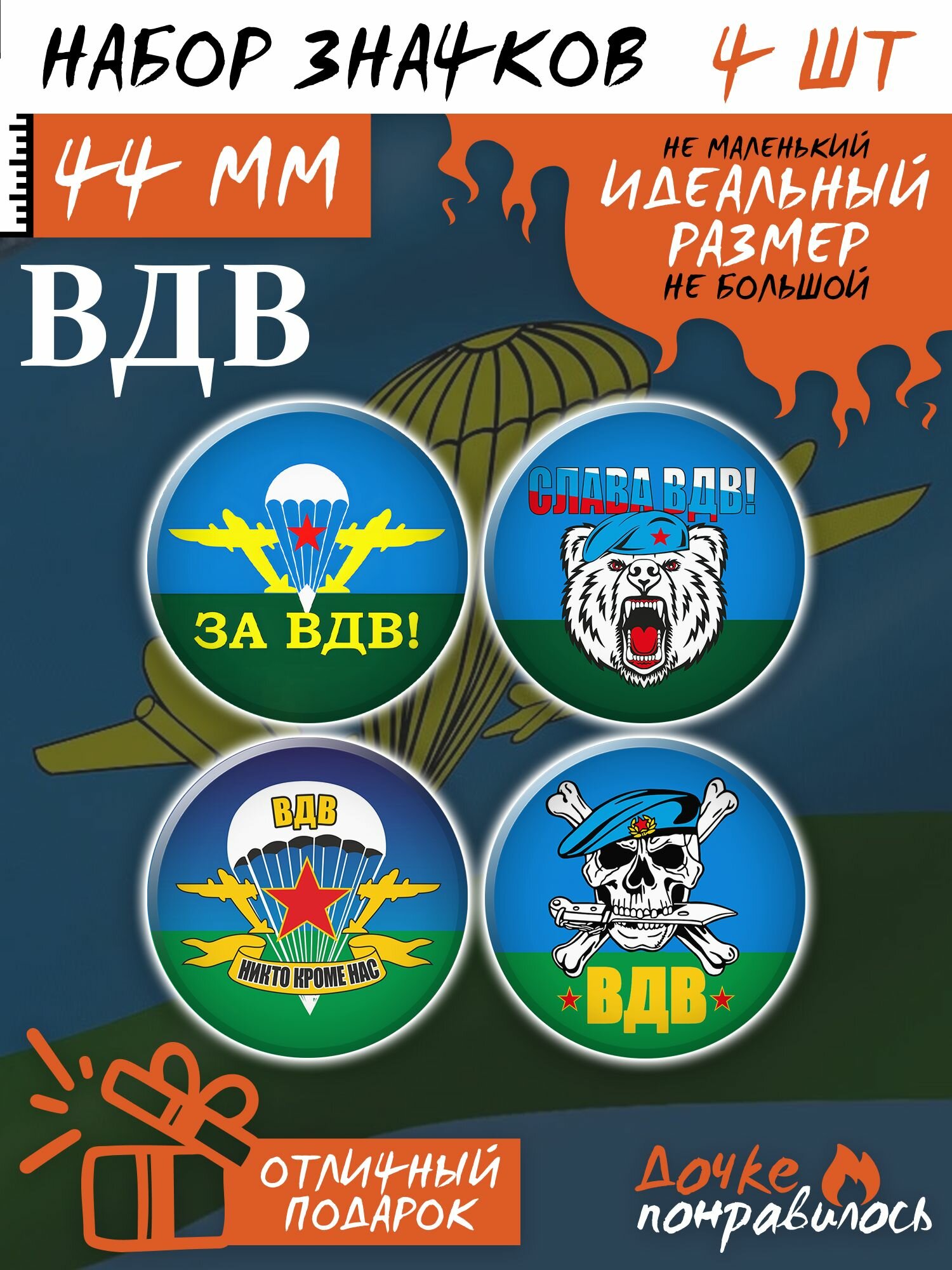 Значки на рюкзак ВДВ набор подарок на день вдв